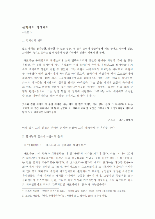 프란츠 카프카의 문학관