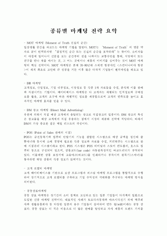 [마케팅 전략] 41가지 요약