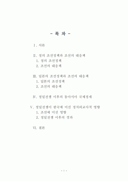 청일전쟁의 재조명