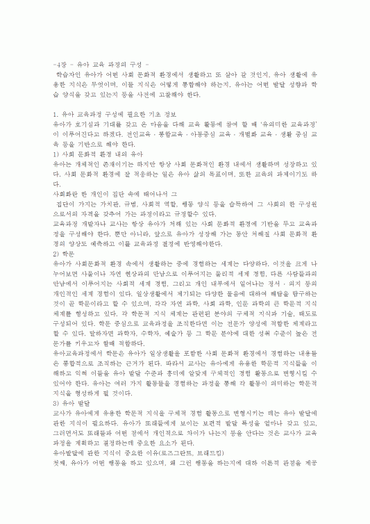 유아교육과정의 구성 [사범/법학]