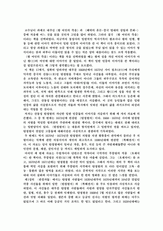 《왕 여인의 죽음》을 읽고 당시 사회상을 서술