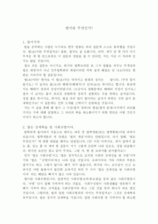 법이란 무엇인가