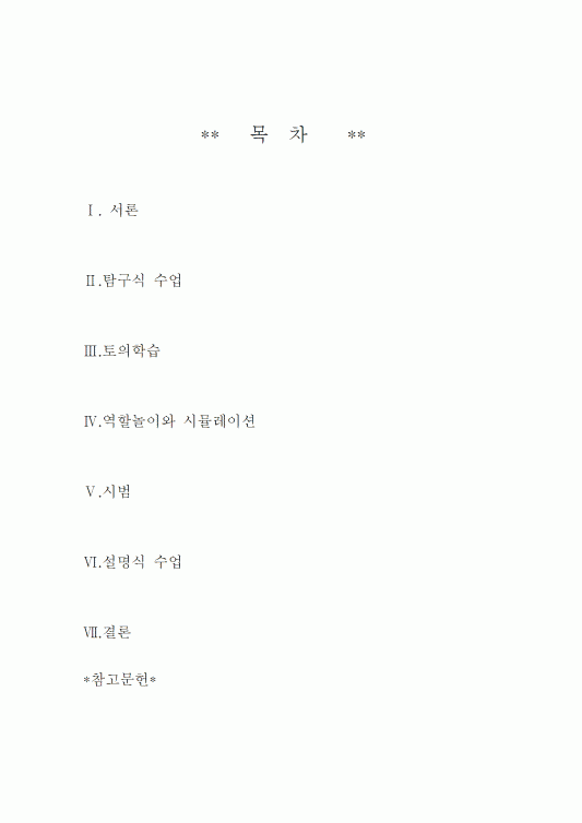 교수-학습방법