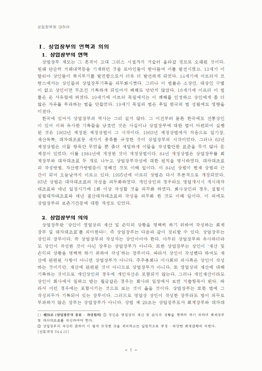상업장부 레포트 자료