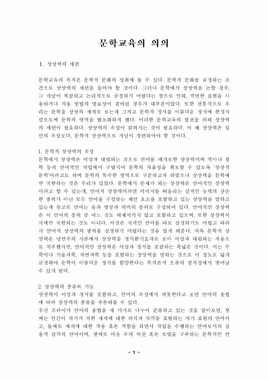 문학교육의 의의
