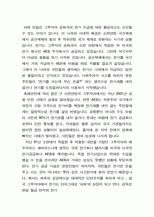 서울환경영화제-파워트립