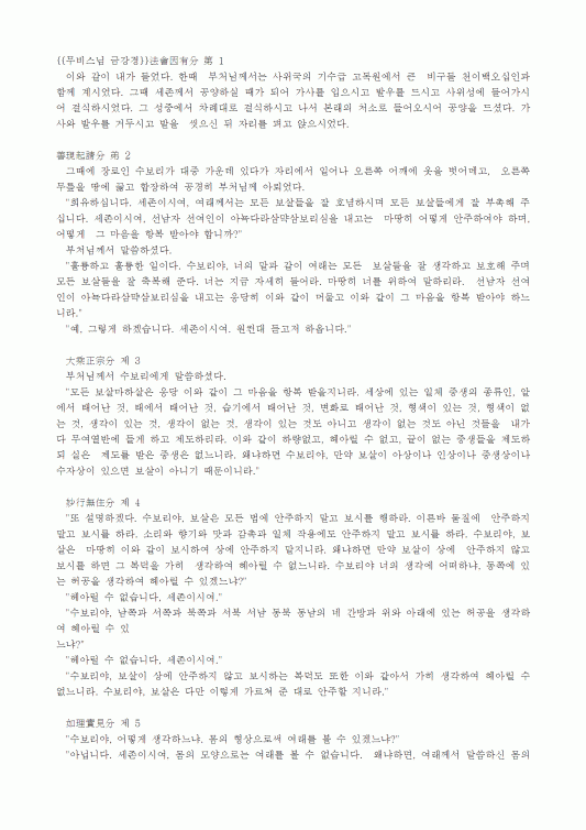 무비스님 금강경