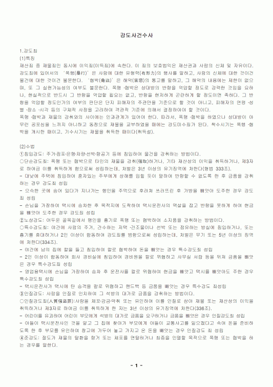 강도사건수사