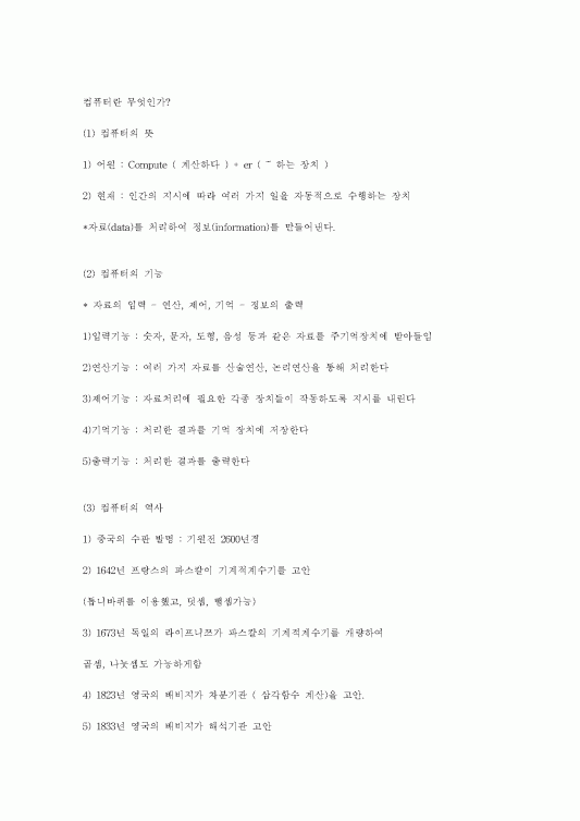 컴퓨터란 무엇인가??