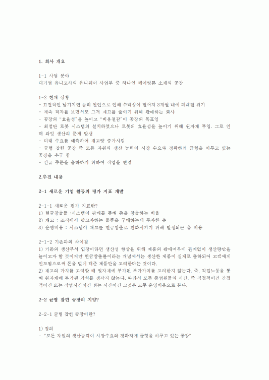 The Goa(더 골) 레포트 자료