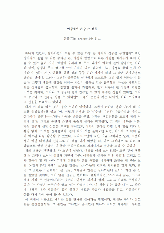 선물을 읽고 [독후감/서평/요약]