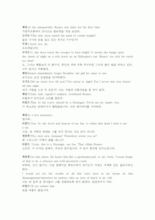 로미오와 줄리엣 감상평