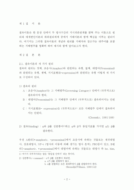 지배범주와 결속이론에 대하여.....