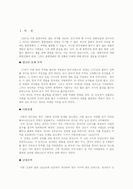 홍콩반환이 홍콩영화에 끼친영향