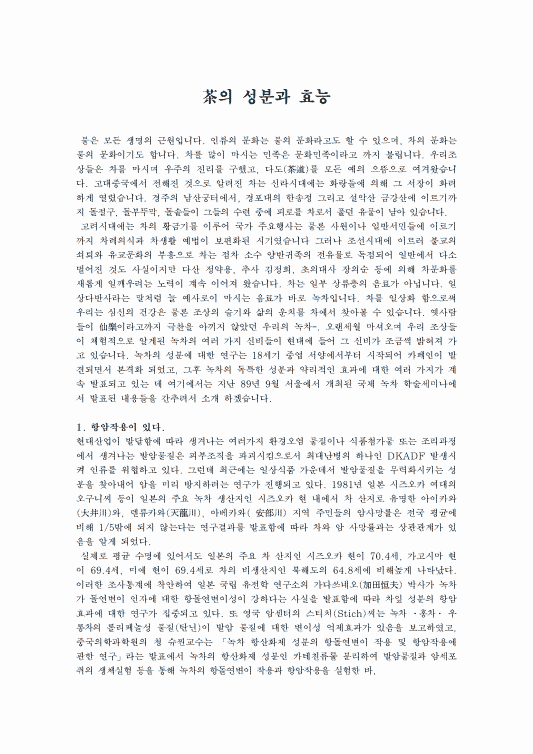 차의 성분과 효능