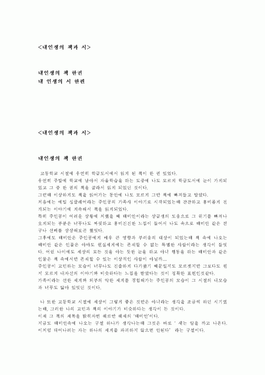 내 인생의 책과 시