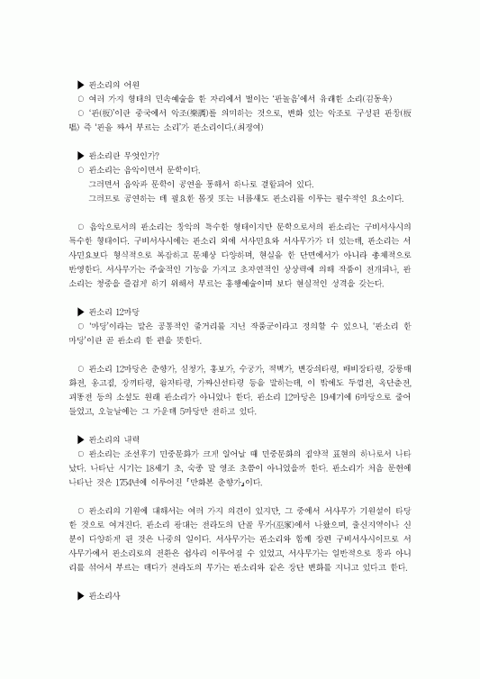 판소리의 전반적인 이해