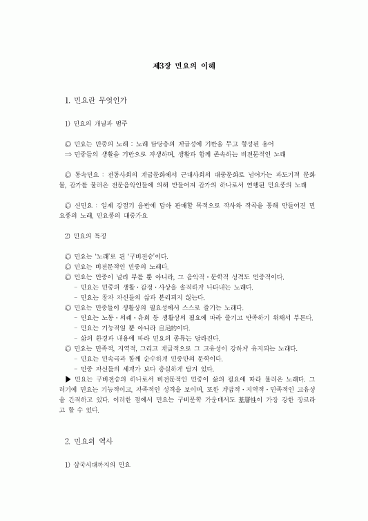 제3장 민요의 이해