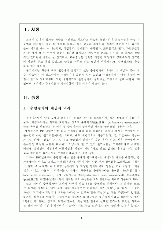 수행평가에 대하여
