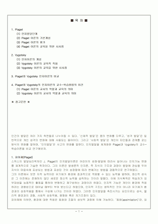 Piaget와 Vygotsky의 인지이론 비교