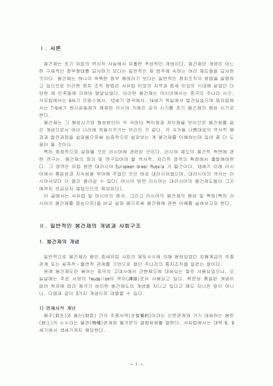 러시아 봉건제
