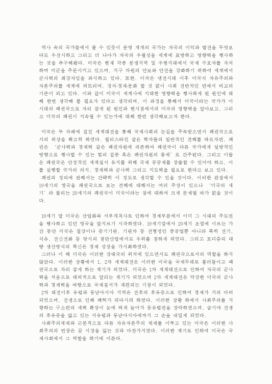 미국 패권의 몰락을 읽고