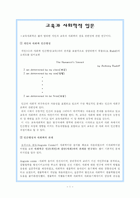 (교육사회학) 교육과 사회학적 입문