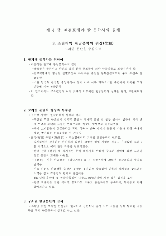 소련지역 한글문학의 위상(位相) -고려인 문단을 중심으로