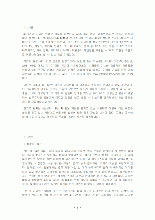 멀티미디어 시대 소니의 PSP