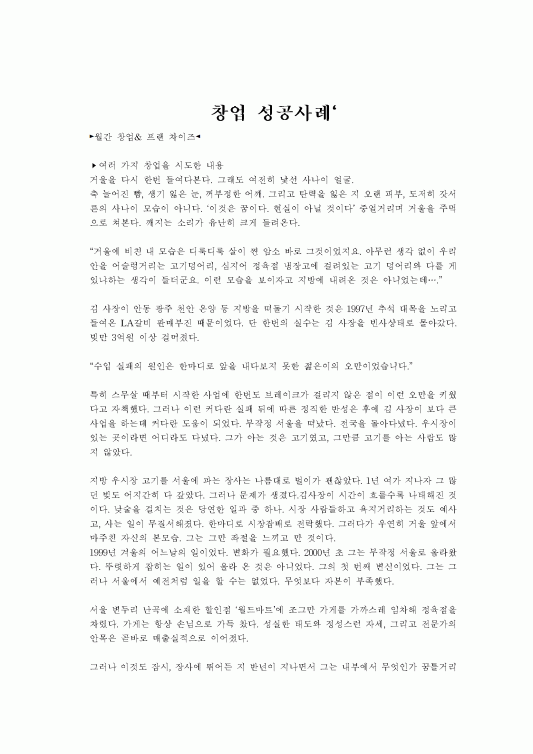 [분석/조사] 창업 성공 사례
