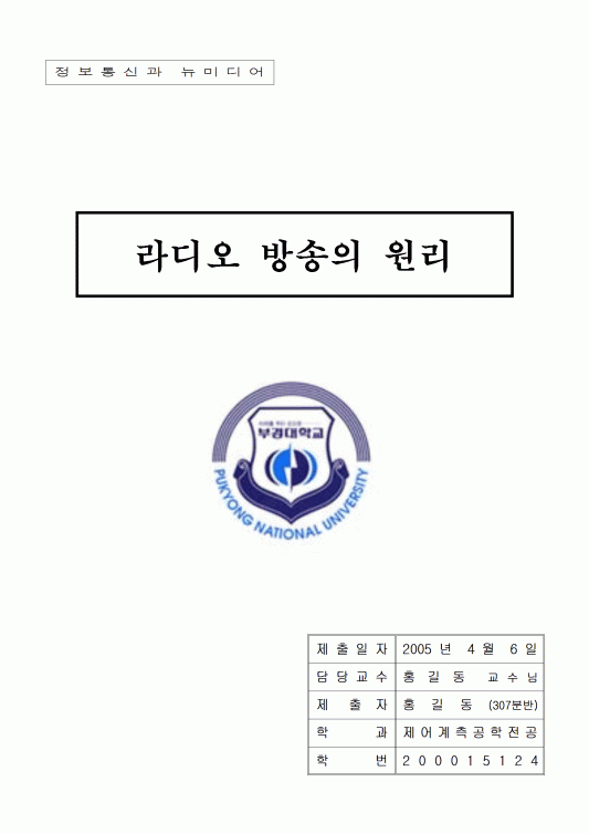 라디오 방송의 원리