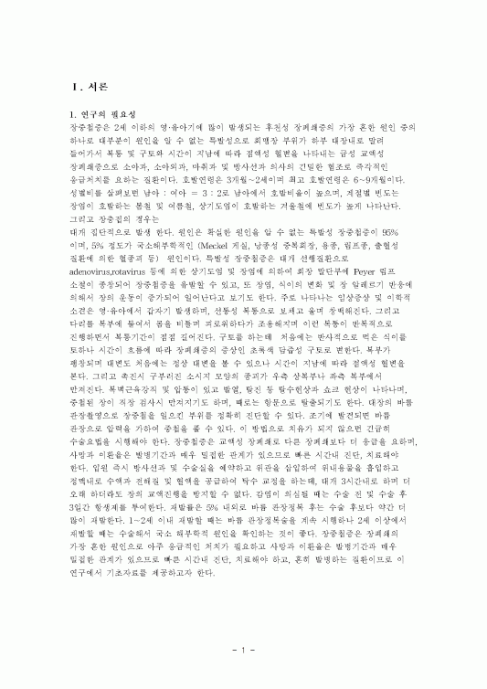 급성위장염과 장중첩