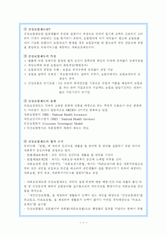 건강보험제도란?