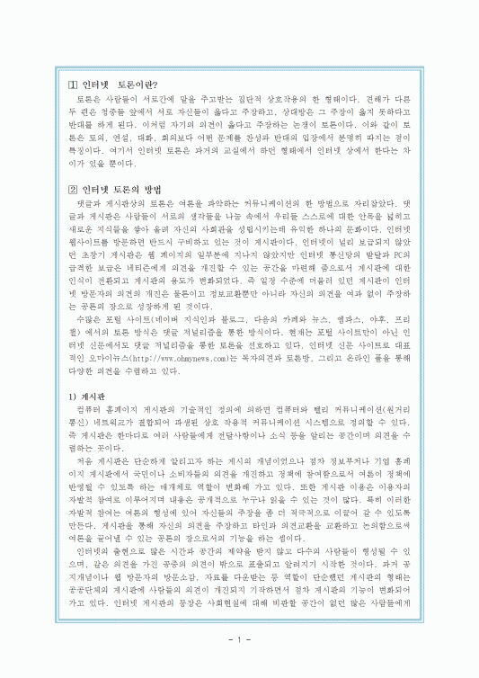 인터넷에서의 토론문화