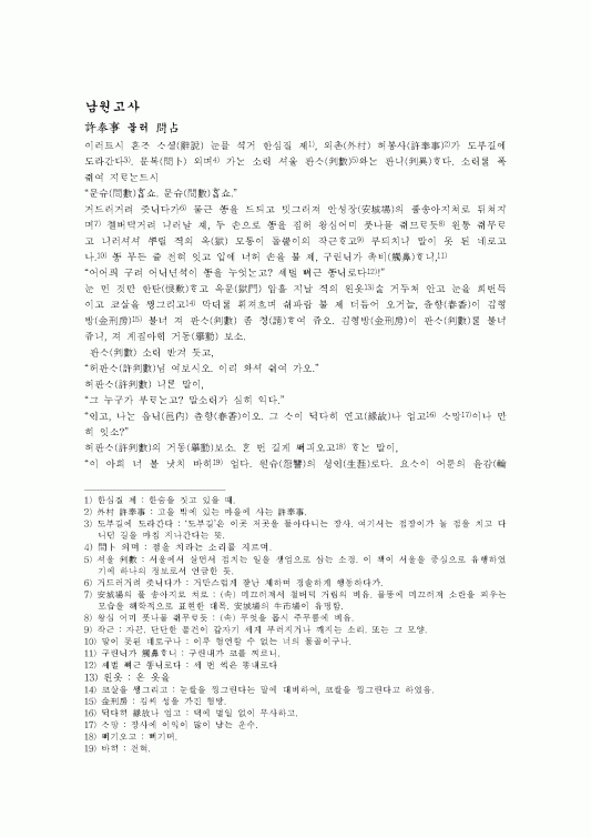 남원고사-허봉사 해몽