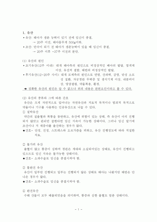 유산과 경관무력증
