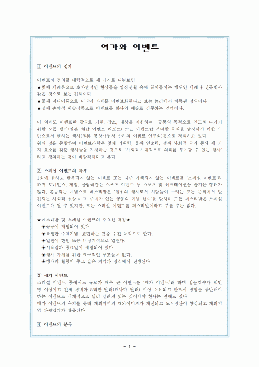 여가와 이벤트