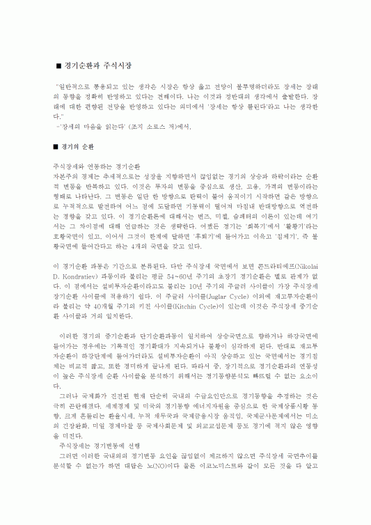 주식시장 레포트 자료