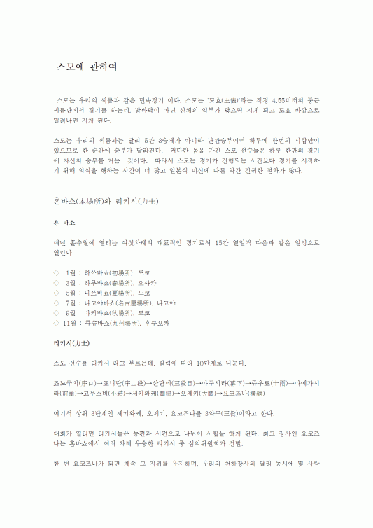 스모에 관하여