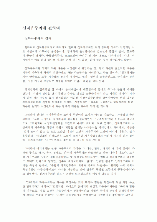 신자유주의의 정의 일본의 경우 전후 자본주의의 위기와 신자유주의의 대두