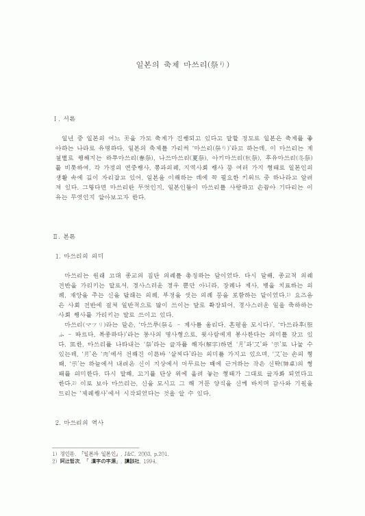 일본의 축제 마쓰리의 사회적 기능과 역할