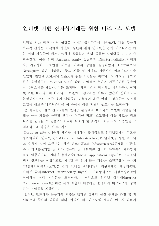 전자상거래와 비즈니스모델