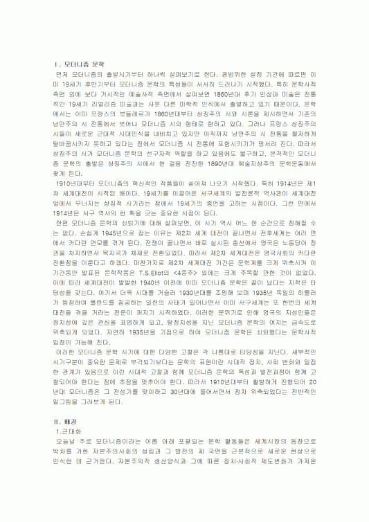 모더니즘 문학(서양)