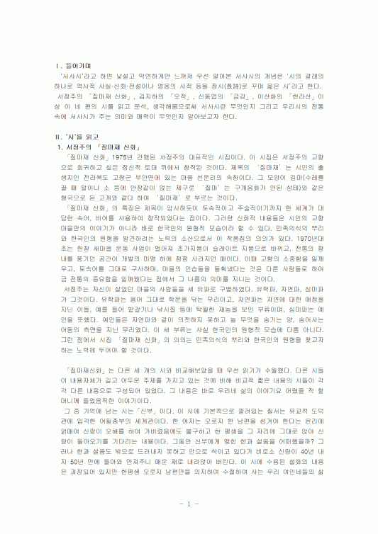 서사시란 무엇인가