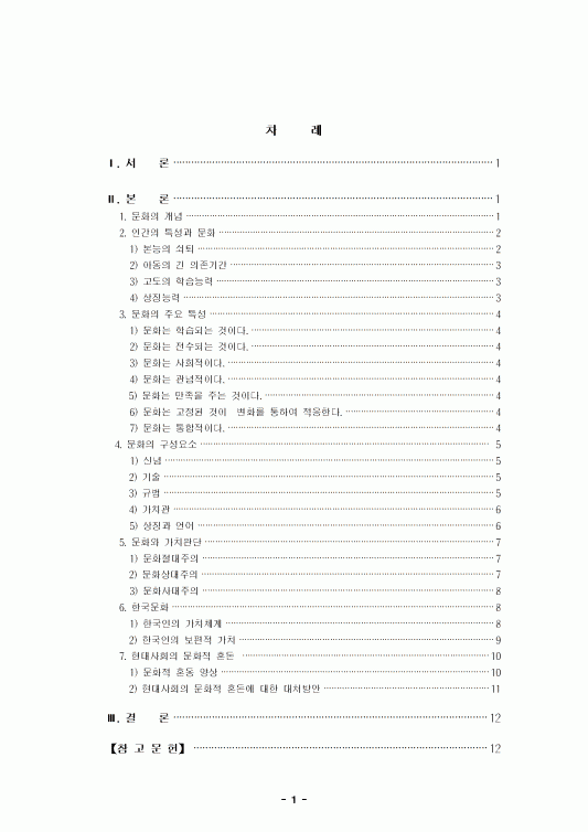 문화와 가치판단