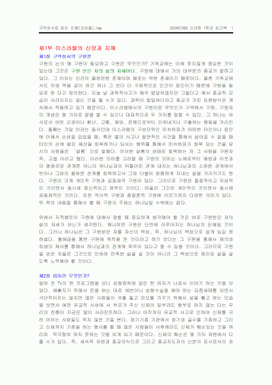 구약성서로 읽는 지혜