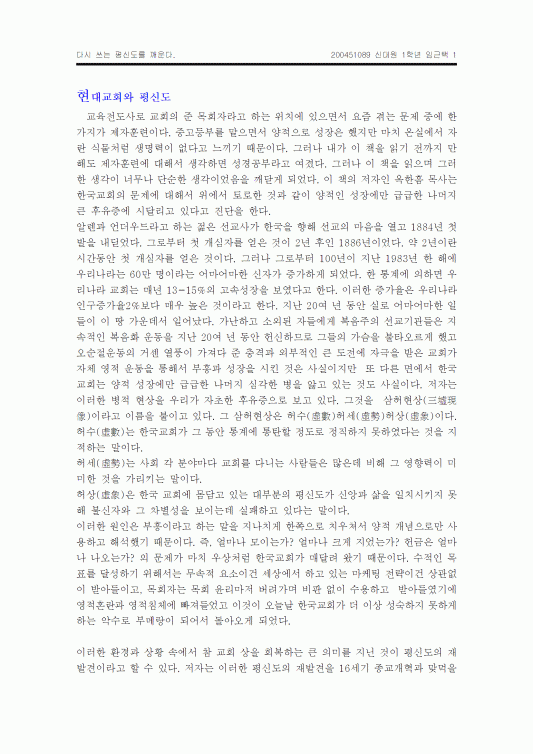 다시 쓰는 평신도를 깨운다.