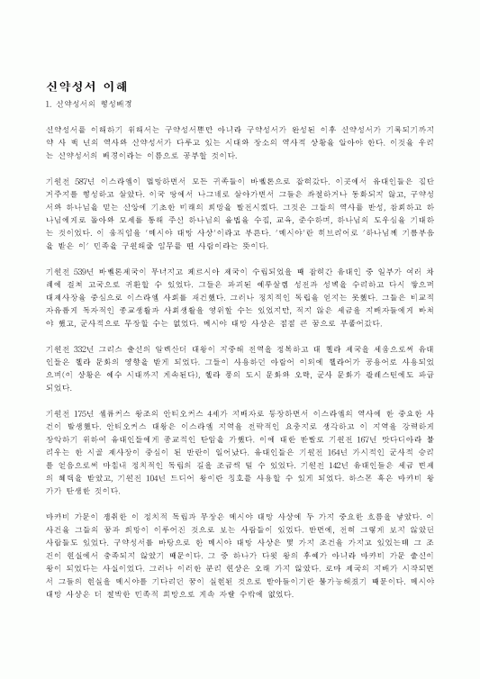 신약성서 이해