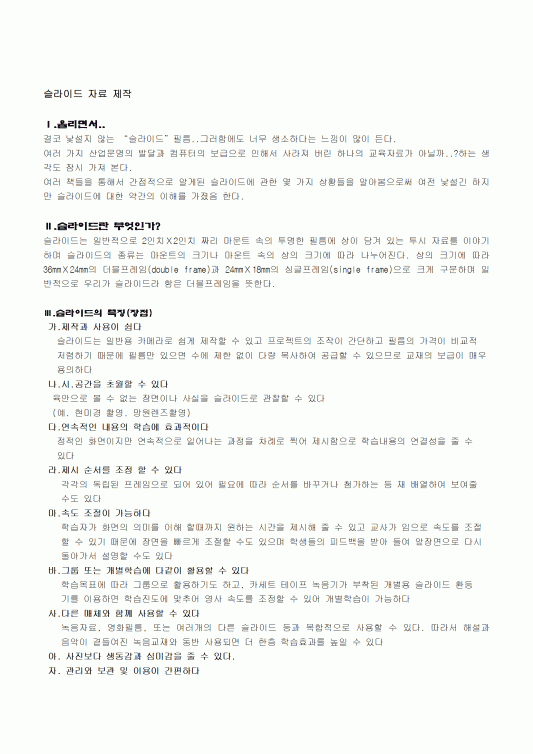 슬라이드 자료제작