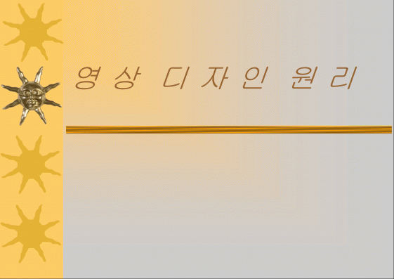 영상디자인 레포트 자료